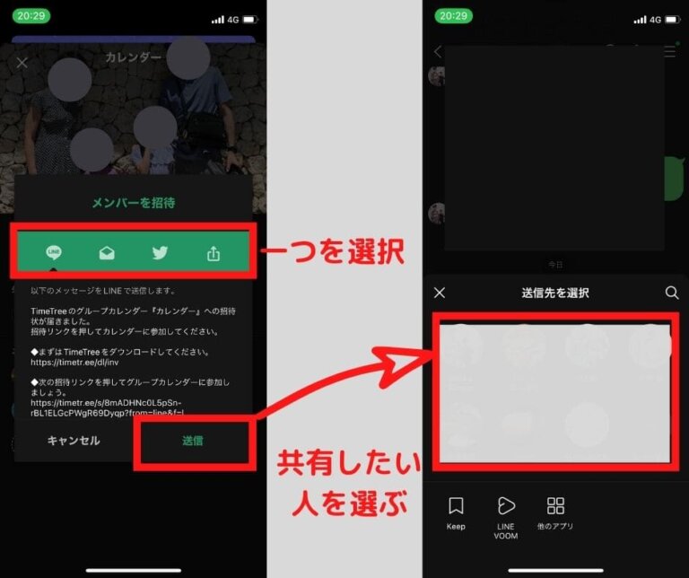 Time Tree 【タイムツリー】で家族のスケジュールを共有！タイムツリーの共有方法を分かりやすく解説！