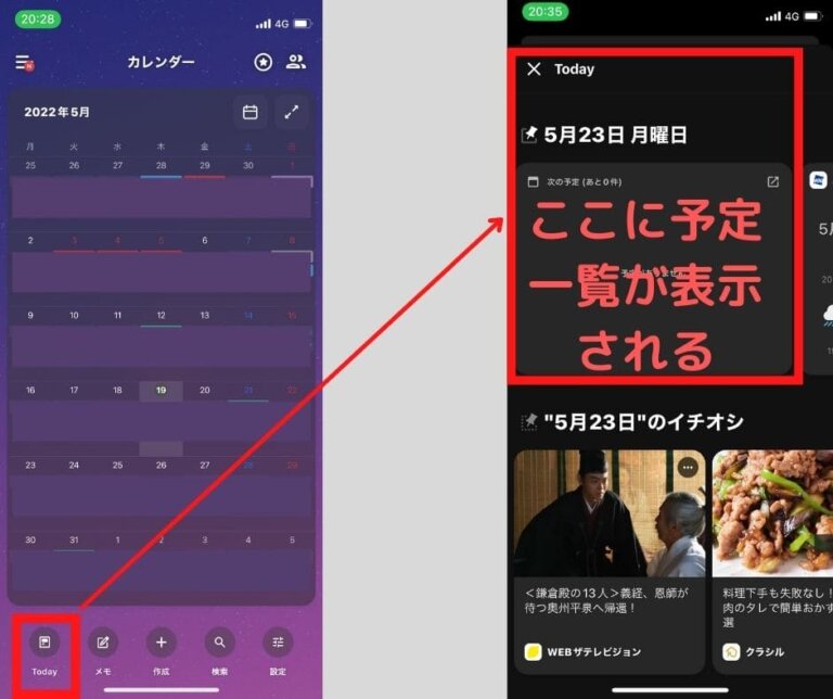 Time Tree【タイムツリー】アプリを使いこなす！タイムツリーでできること10点を紹介！