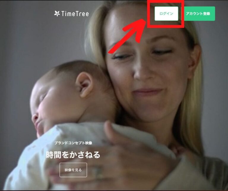 Time Tree 【タイムツリー】をPCで使う！タイムツリーをPCブラウザで使うメリットを解説！