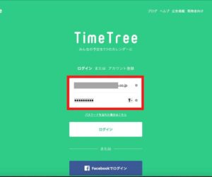Time Tree 【タイムツリー】をPCで使う！タイムツリーをPCブラウザで使うメリットを解説！